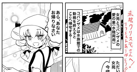 コバンザメ コバンザメと幸せそうに暮らす女苑ちゃん。 インド僧2月単行本発売！のマンガ 漫画 依神女苑 異種カップリング Pixiv