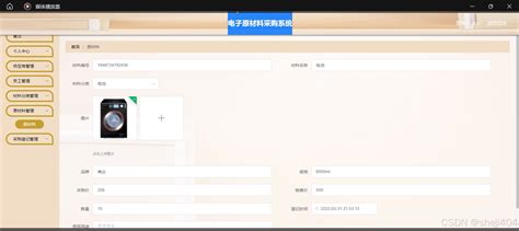 基于ssm vue电子原材料采购系统 开题报告 程序 论文 java csdn博客