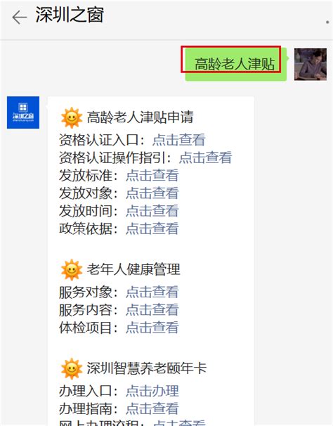 2021年深圳高龄老人津贴发放标准深圳之窗