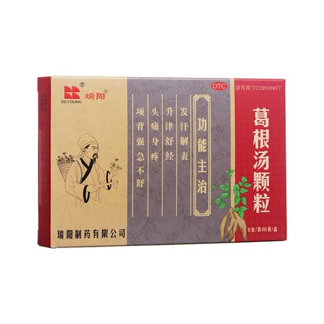 葛根汤颗粒 瑞阳 葛根汤颗粒 说明书 作用 效果 价格 方舟健客网上药店