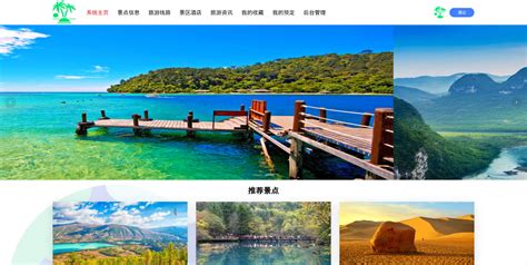 协同过滤算法的旅游信息推荐系统源码 Javaspringbootvue 万字文档 Csdn博客