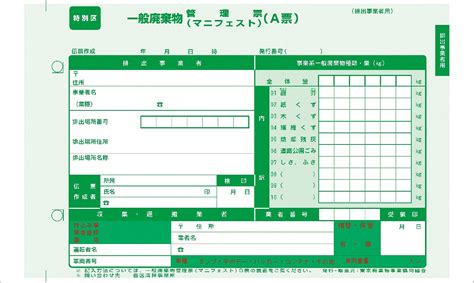 伝票印刷 13 産業廃棄物管理票産廃マニフェスト伝票建設系廃棄物マニフェスト伝票