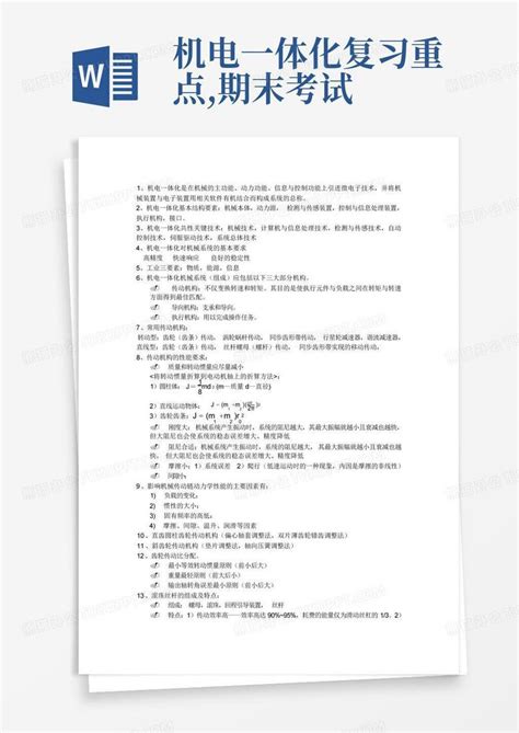 机电一体化复习重点期末考试word模板下载编号qjkxbrve熊猫办公
