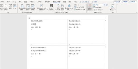 ExcelとWordだけで差し込み印刷する方法宛名ラベル印刷ソフト不要 QR可変印刷ラボ高山印刷株式会社