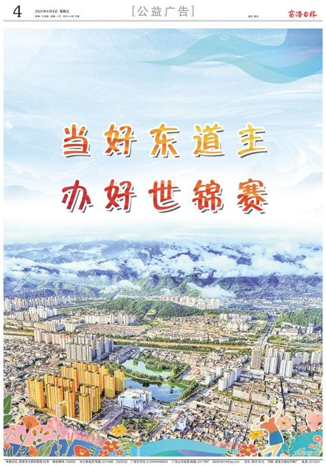 商洛日报数字报 商洛日报