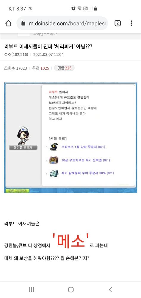 메이플스토리 인벤 메갤은 진짜 어질어질하네 메이플스토리 인벤 자유게시판 구