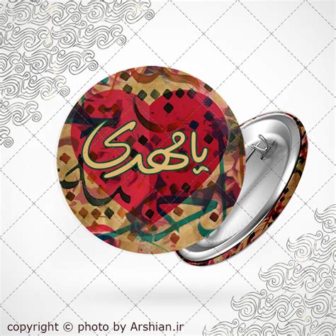 پیکسل با طرح یا مهدی فروشگاه عرشیان
