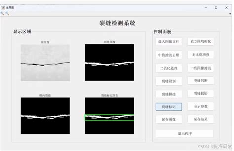 基于matlab的gui的路面裂缝检测识别系统 路面裂缝类型检测代码 csdn博客