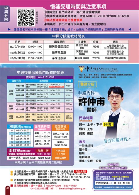 2023年9月 封面主題中西整合醫療科 中山醫學大學附設醫院