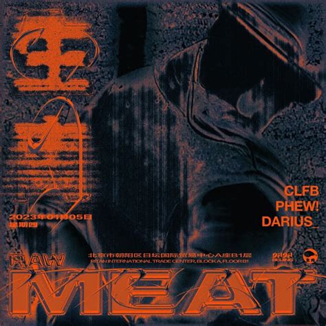 1月5日生肉 RAW MEAT Dada Beijing 北京DADA酒吧 北京DADA bar