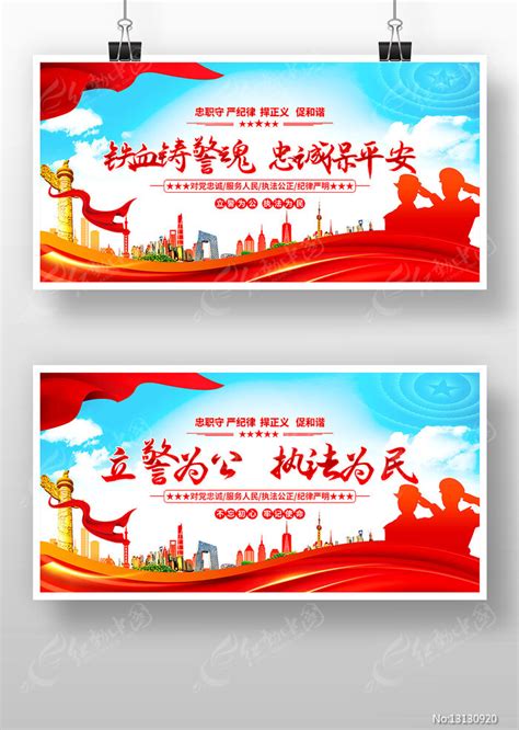 铁血铸警魂忠诚保平安公安文化展板背景图片下载红动中国