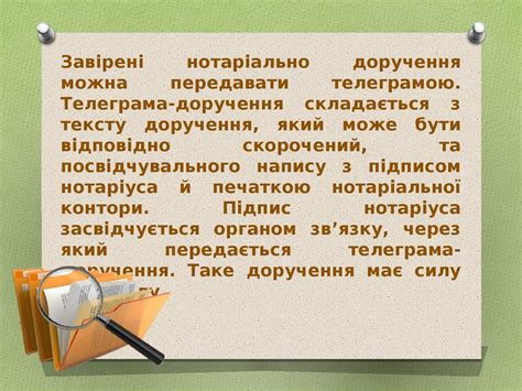 Порядок оформлення доручень презентация онлайн