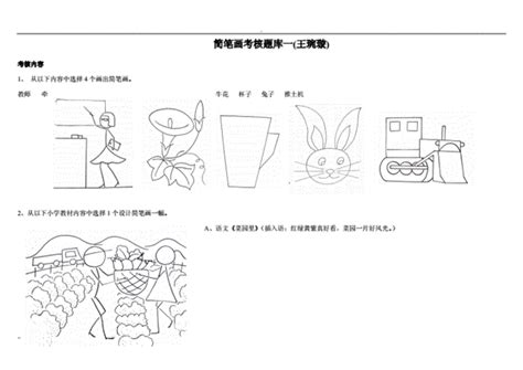 简笔画面试题目图片（流行17张） 简笔画图片大全