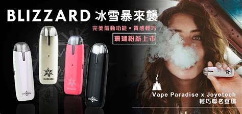 Vape Paradise『迷霧天堂』電子煙 菸 專賣店 在露天拍賣