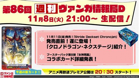 週刊ヴァンガ情報局d ～第86回～ Youtube