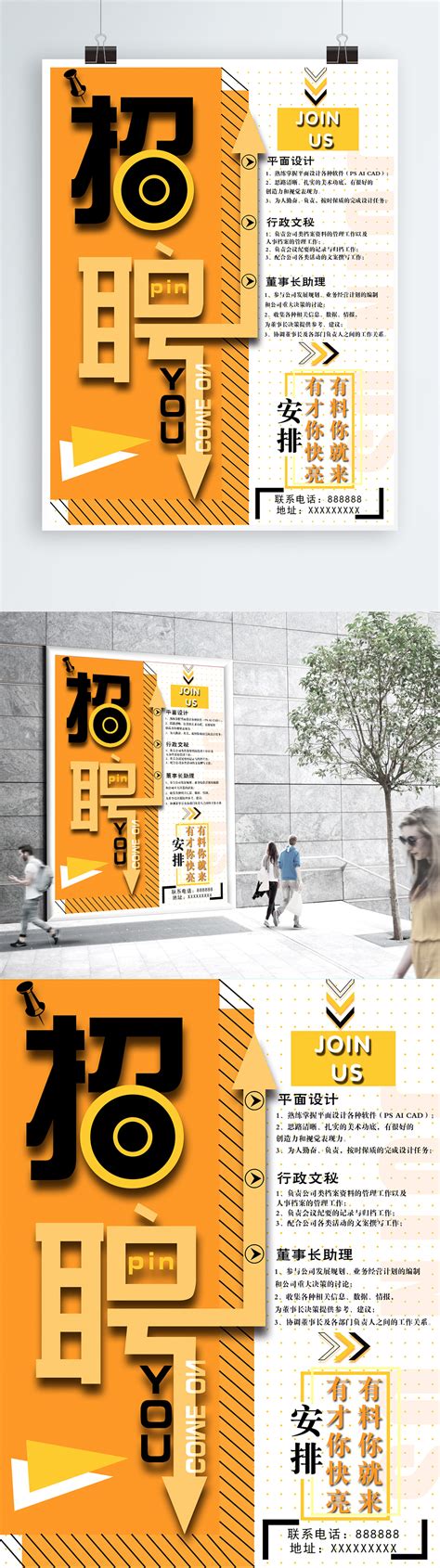 노란 단색 기하학 모집 포스터 이미지 사진 728869892 무료 다운로드
