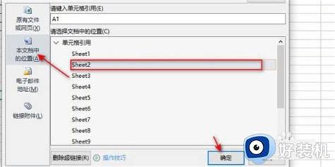 Excel点击跳转另一个表格怎么操作excel点击跳转另一个表格的设置方法好装机