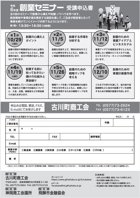 2024年度「創業セミナー」開催のご案内