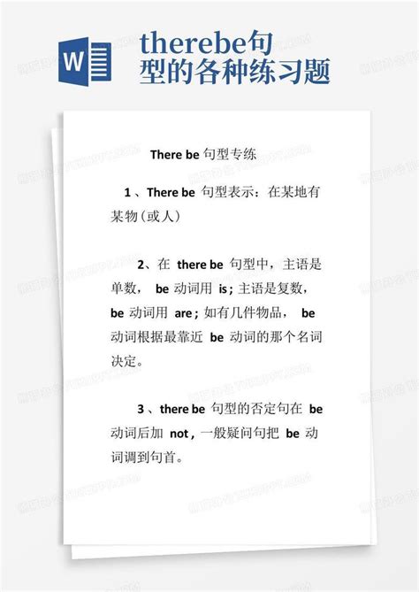 Therebe句型的各种练习题word模板下载 编号lxagkpow 熊猫办公