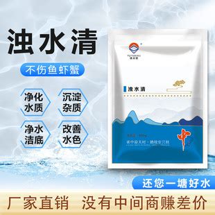 浊水清净水剂鱼塘变清池塘鱼虾蟹水产养殖浑浊水泥沙水浑浊水绿水 阿里巴巴