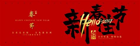 2023新春佳节图片素材 2023新春佳节设计素材 2023新春佳节摄影作品 2023新春佳节源文件下载 2023新春佳节图片素材下载