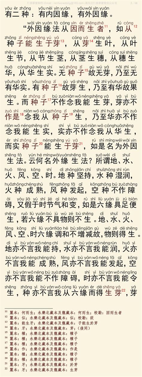 【注音版】佛说稻秆经 佛弟子文库