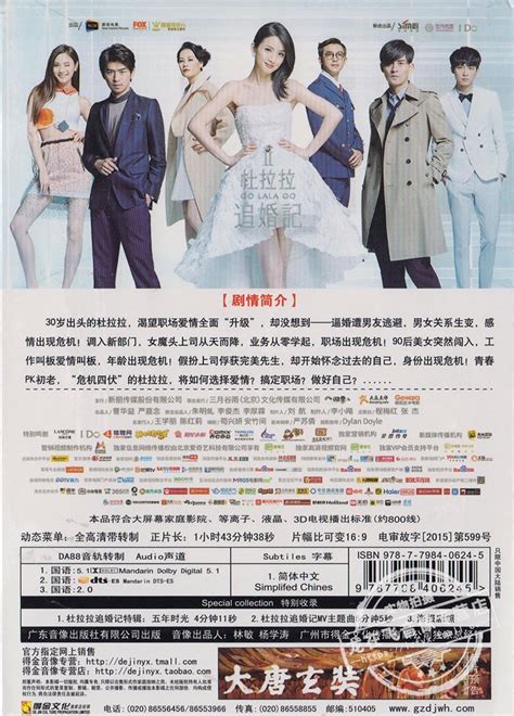 现货正版电影dvd光盘杜拉拉追婚记dvd盒装d9周渝民林依晨陈柏霖虎窝淘