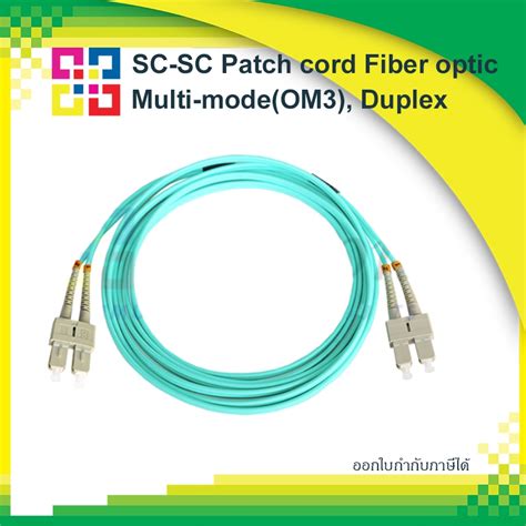 สายไฟเบอรออฟตกสำเรจรป SC SC Patch cord Fiber Duplex Multi mode 5M OM3 BISMON Shopee