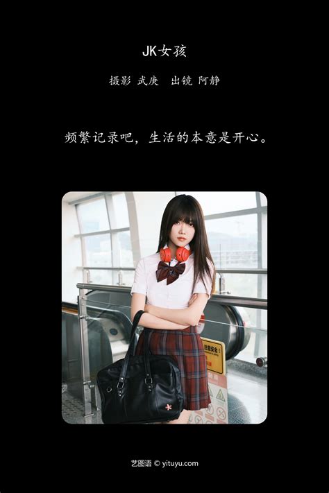 [yww Me] 2024 07 13 Jk女孩 阿静 微图坊