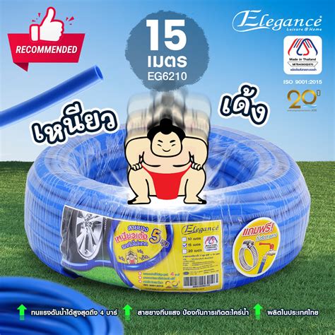 ส่งฟรีมีของแถมelegance สายยาง ซูโม่เหนียวเด้ง 5 หุน 58 ทนแดด ไม่กรอบ
