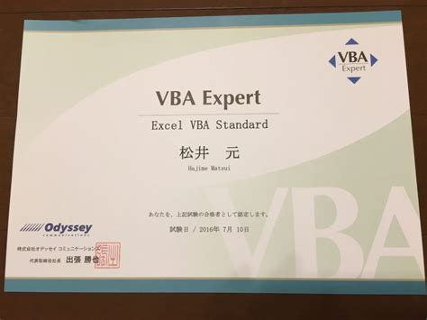 マクロ（vba）のスキルを認定する資格､『vba エキスパート（excel Vba スタンダート）』の合格体験と勉強方法 はじめろぐ