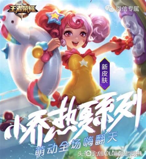 王者榮耀小喬獨角獸上線，妹子們紛紛下手了！ 每日頭條
