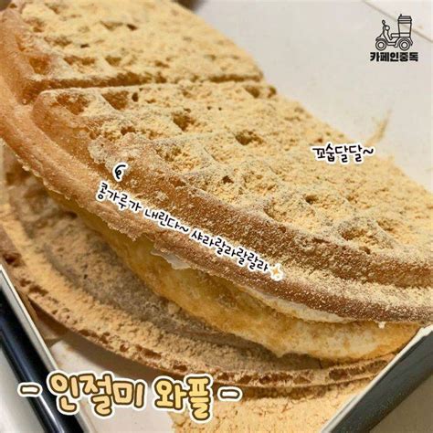 와플 크림이 맛있다는 카페인중독 와플 메뉴 추천 인스티즈instiz 이슈 카테고리
