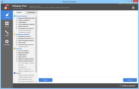 CCleaner Portable — скачать бесплатно программу для очистки Windows ПК