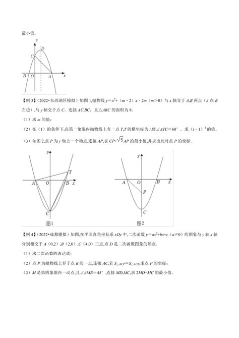 挑战2023年中考数学压轴题专题13 二次函数与胡不归型最值问题（含答案解析） 21世纪教育网