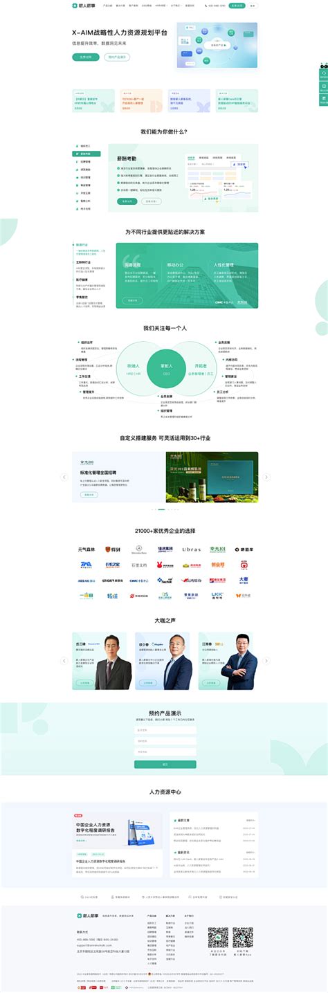 薪人薪事x Aim战略性人力资源规划平台 专业管理考勤、绩效、薪酬、组织、招聘