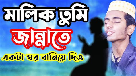 মালিক তুমি জান্নাতে Malik Tumi Jannate Islamic Song Abdullah Al