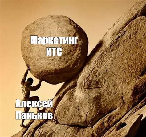 Комикс мем Маркетинг ИТС Алексей Паньков Комиксы Meme