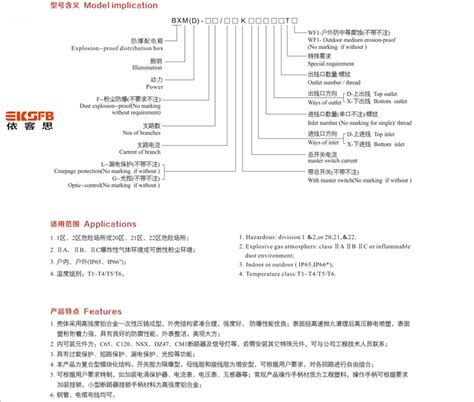 BXMD防爆照明动力配电箱 浙江依客思电气有限公司
