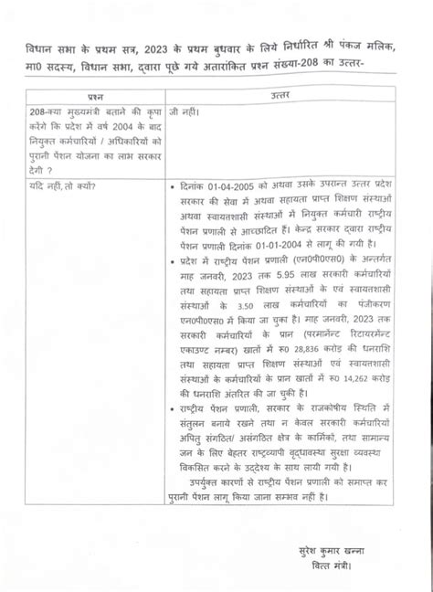 विधानसभा में पूछा सवाल क्या मुख्यमंत्री बताने की कृपा करेंगे कि प्रदेश