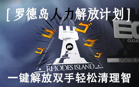 【明日方舟】挂机再优化？操作录制一分钟教程让博士不再秃头！mumu模拟器哔哩哔哩bilibili