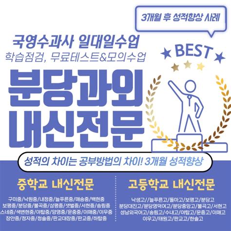 분당과외 야탑동수학과외 야탑고등학교 분당영덕여고 국어영어수학과학한국사 11맞춤과외수업3개월 성적향상사례다수 네이버 블로그