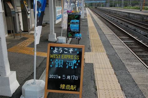 鳥取県日野町情報発信アカウント on Twitter ようこそWESTEXPRESS銀河 WESTEXPRESS銀河 山陰コース