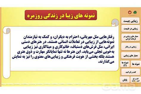 پاورپوینت تفکر و سبک زندگی پایه هشتم فعالیت 1 زیبایی گاما