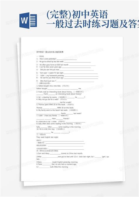 完整 初中英语一般过去时练习题及答案word模板下载 编号lvwxbdkk 熊猫办公
