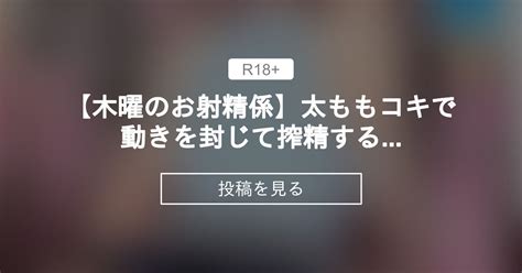 木曜のお射精係 木曜のお射精係太ももコキで動きを封じて搾精する教頭先生 第12話 吉村のファンティア 吉村ビッチモーター の