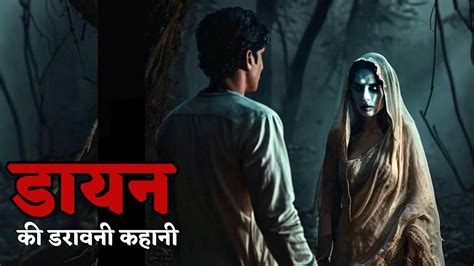 Dayan Ki Daravani Kahani Hindi Horror Podcast Bhoot Ki Kahani