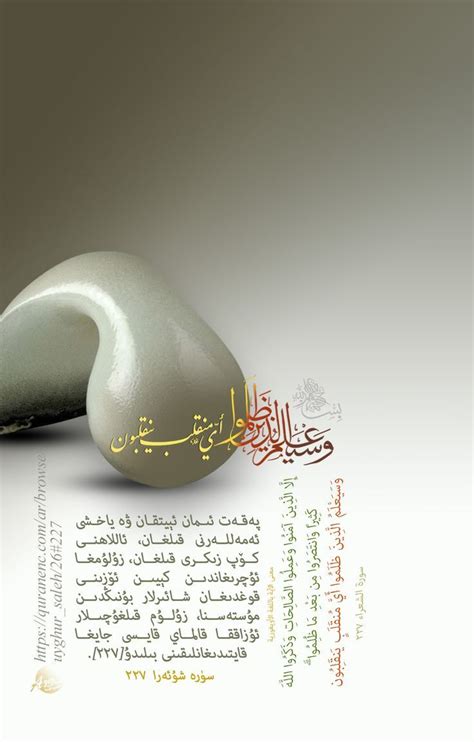 وسيعلم الذين ظلموا أي منقلب ينقلبون