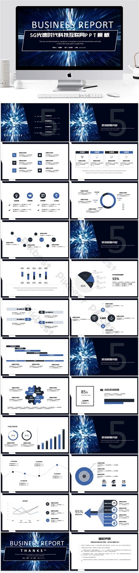 Sci Tech Style G Light Speed Era Ppt Template PowerPoint PPTX Template Free Download Pikbest