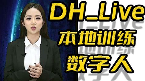 Dh Live Gpt Sovits V Ai Ai Ai Youtube